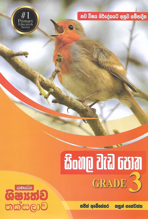 Grade 3 – Sinhala – Wasanabooks
