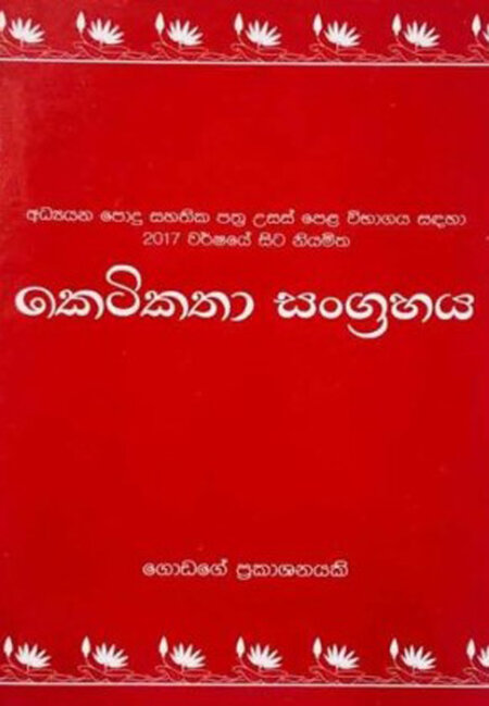 Grade 1 – Aadarsha Prashna Pathra Kattalaya (Sinhala, Ganithaya ...
