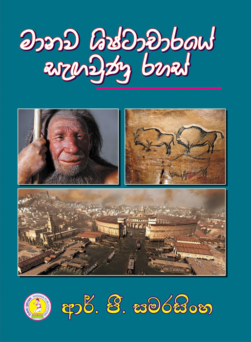 Maanawa Shishtacharaye Sagaunu Rahas – Wasanabooks