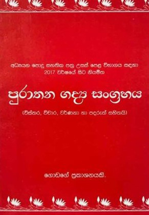 Purathana Gadya Sangrahaya – Wasanabooks