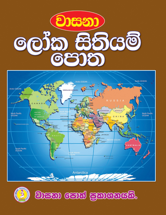 Loka Sithiyam Potha – Wasanabooks