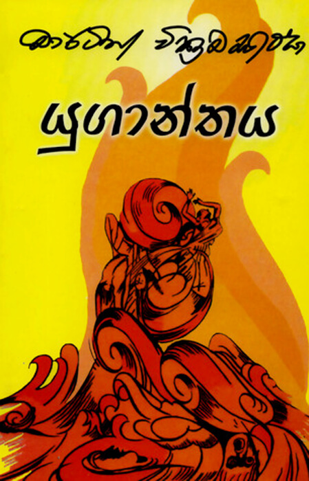 Sinhala – Wasanabooks