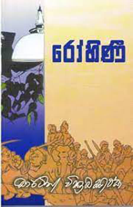 Rohini – Wasanabooks