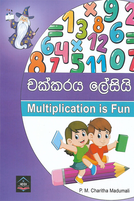 Chakkaraya Lesi (Multiplication Is Fun) – Wasanabooks